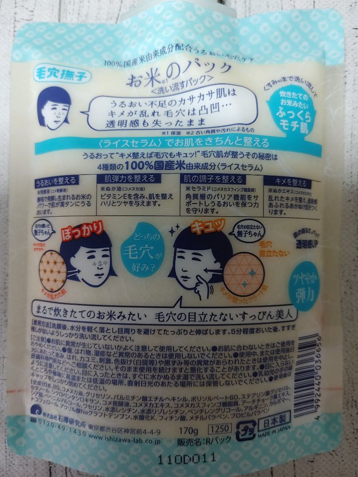 お米のパック|毛穴撫子の口コミ 【使った商品】 毛穴撫子 お米のパック By やっしー乾燥肌20代後半 Lips