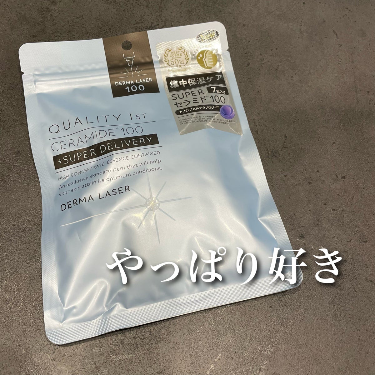 ダーマレーザー スーパーセラミド100マスク|クオリティファーストの口コミ クオリティファースト ダーマレーザー スーパーセラミド100