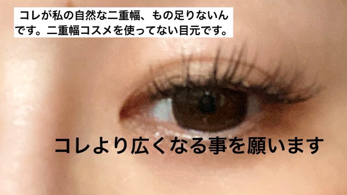 ロージーローザ・コジットの二重まぶた用アイテムを使った口コミ 二重幅コスメとサヨナラします By フォロバღˇ ˇ。♡⃛💙