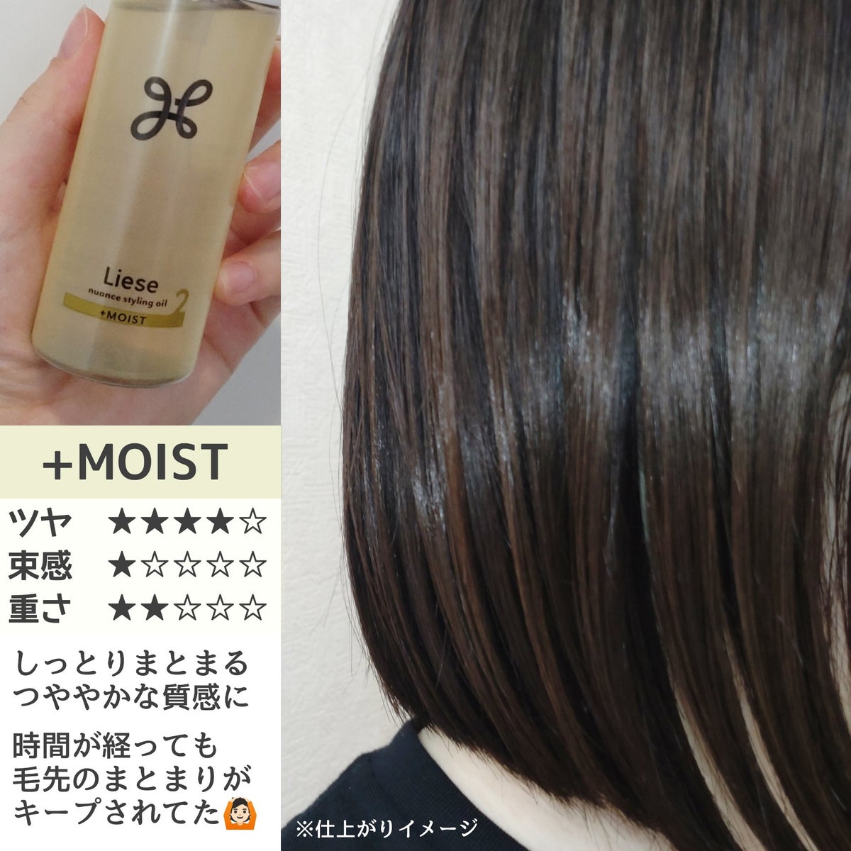 リーゼのヘアオイル ニュアンススタイリングオイル +モイスト他、1商品を使った口コミ リーゼ ニュアンススタイリングオイル +モイスト