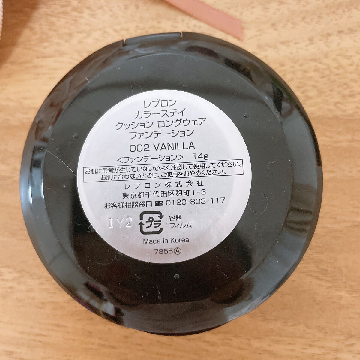 カラーステイ クッション ロングウェア ファンデーション|revlonの使い方を徹底解説 002 Vanilla 良い!良い!良いぞ By