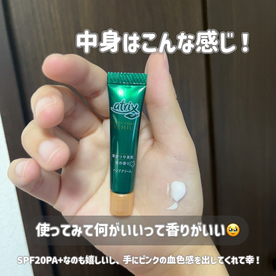 ビューティーチャージプレミアム 瞬間つや美肌 桜の香り|アトリックスの口コミ アトリックス ビューティーチャージプレミアム By