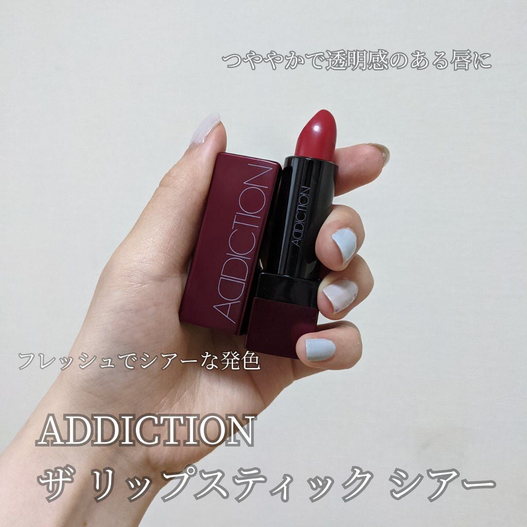 ザ リップスティック シアー|addictionの口コミ ブルベにおすすめの口紅! アディクション ザ リップスティック シアー スーパー