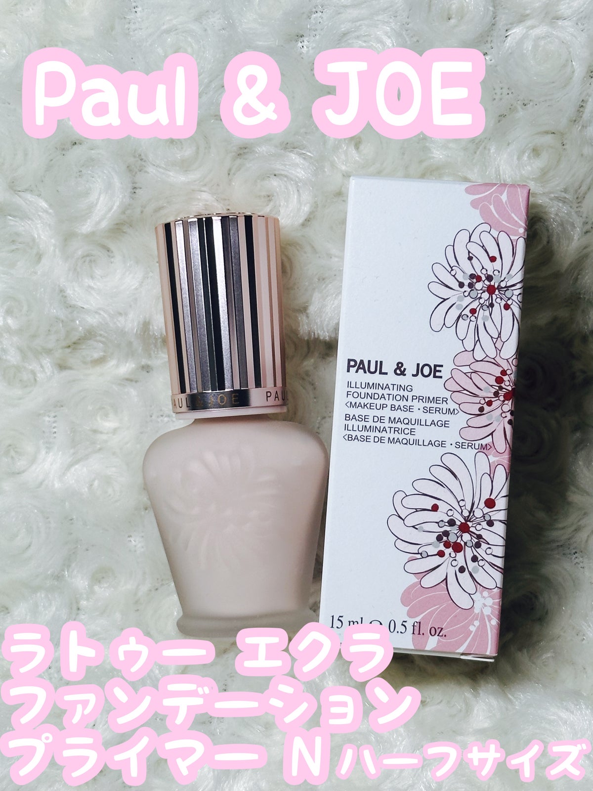 【限定化粧下地】ラトゥー エクラ ファンデーション プライマー N|paul And Joe Beauteの効果に関する口コミ 購入品 ️