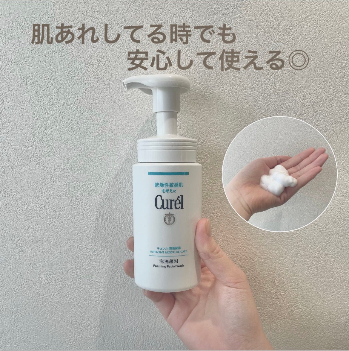 潤浸保湿 泡洗顔料|キュレルの口コミ 乾燥肌におすすめの泡洗顔!キュレル潤浸保湿 泡洗顔料 By ゆっちゃフォロバ100乾燥肌20代