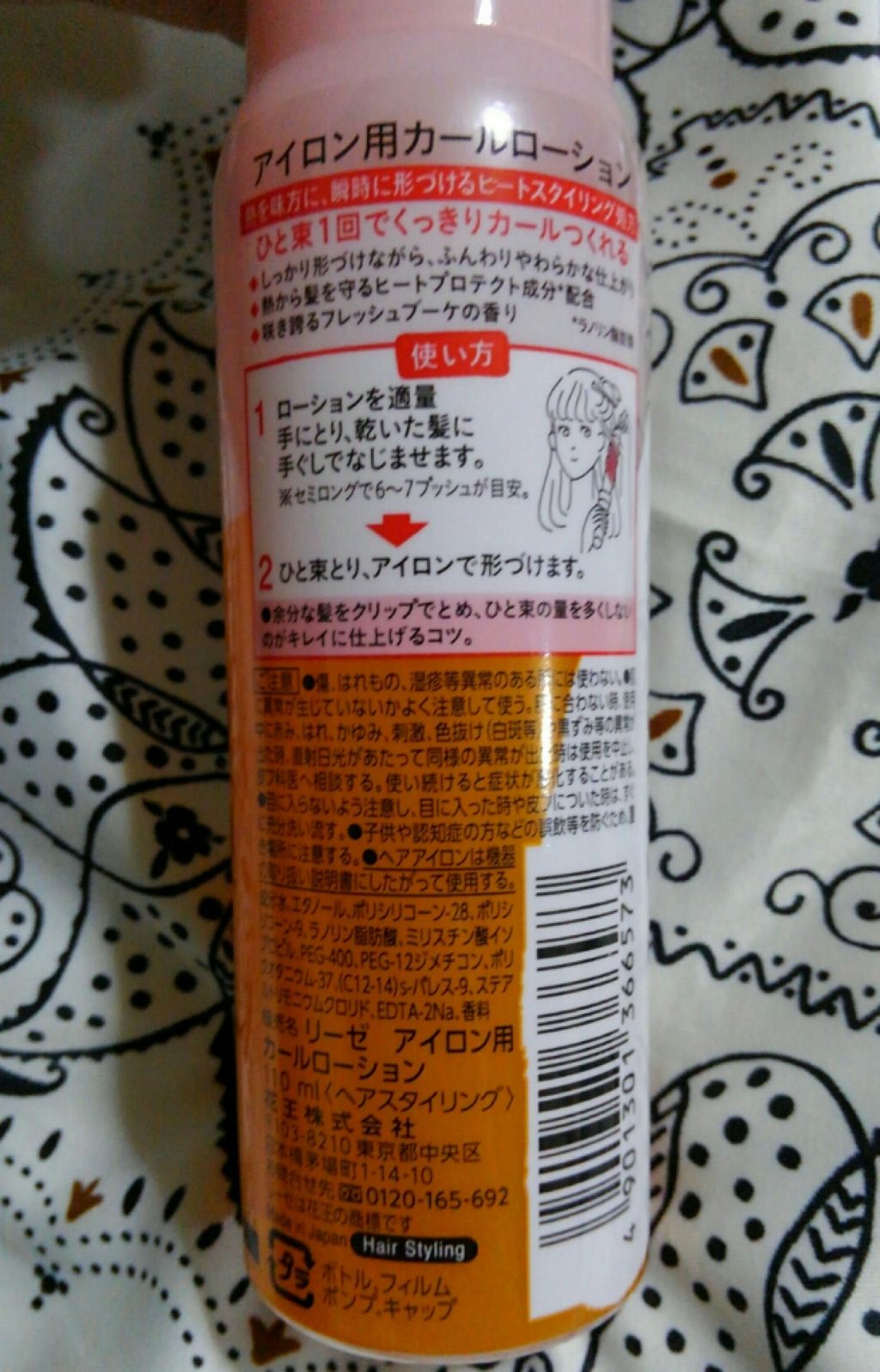 リーゼ アイロン下地 カール用|リーゼの口コミ 【リーゼ アイロン用カールローション】 By ままま。フォロバ100乾燥肌 Lips