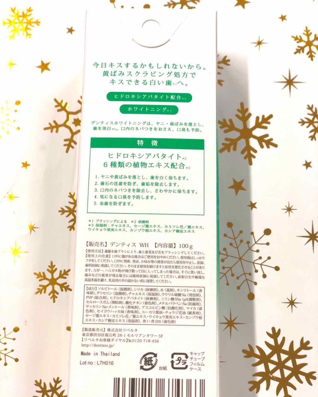 デンティス チューブタイプ ホワイトニング|デンティスの辛口レビュー ⭐️購入理由⭐️ どなたか翌朝まで口のネバ By みさ800件
