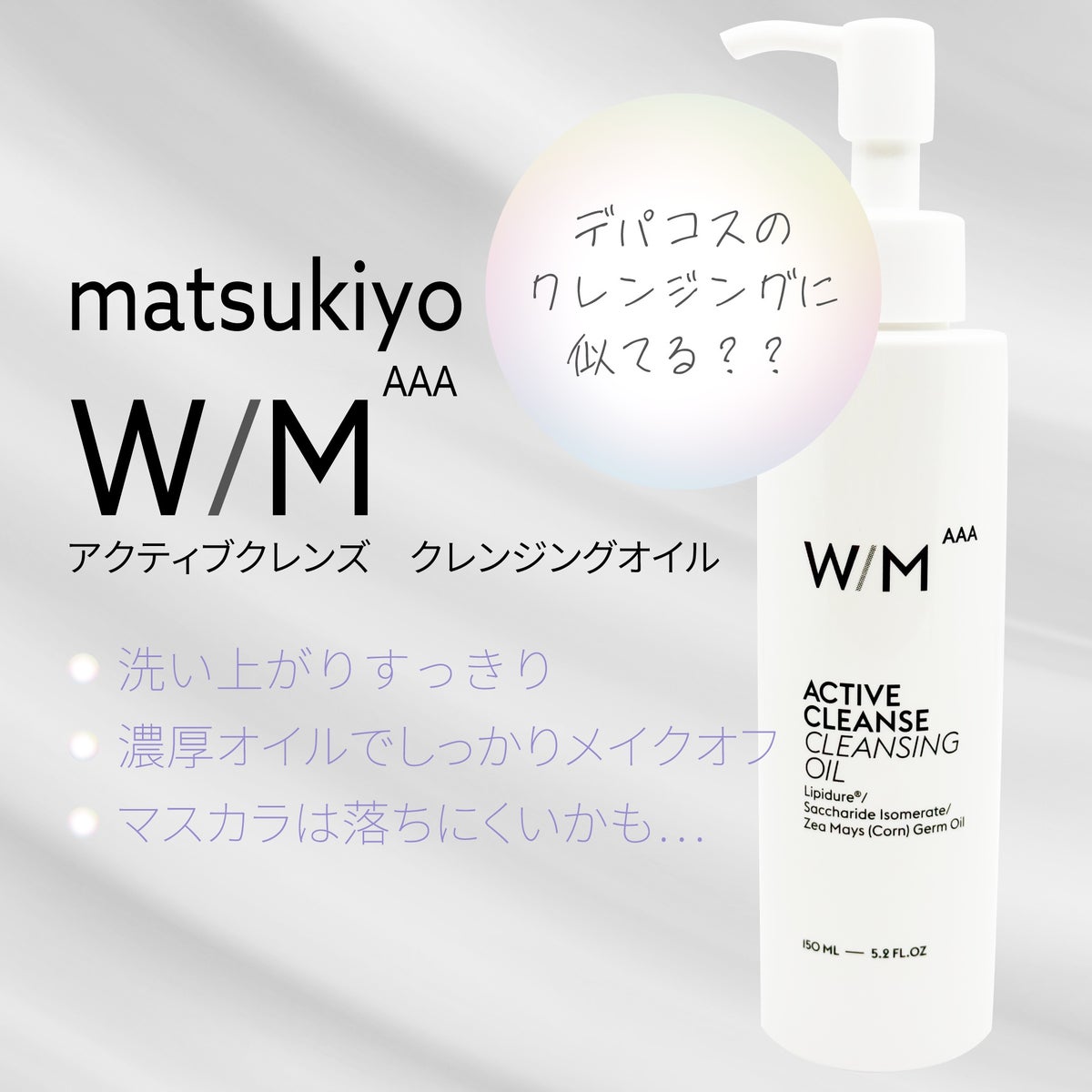 アクティブクレンズ クレンジングオイル|matsukiyo Wm Aaaの口コミ Matsukiyo Wm Aaa By うめ混合肌