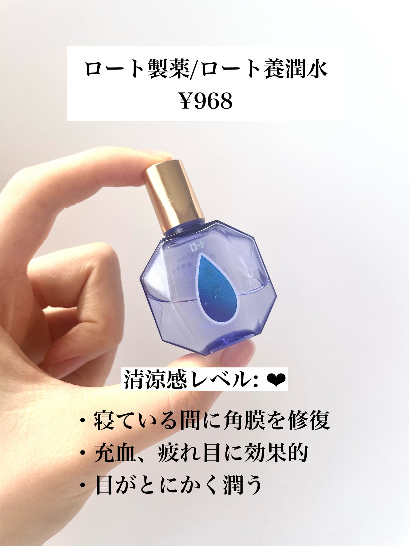 ロート養潤水(医薬品)|ロート製薬他、2商品を使った口コミ タイプ別におすすめの目薬紹介します! By かみれな混合肌20代前半