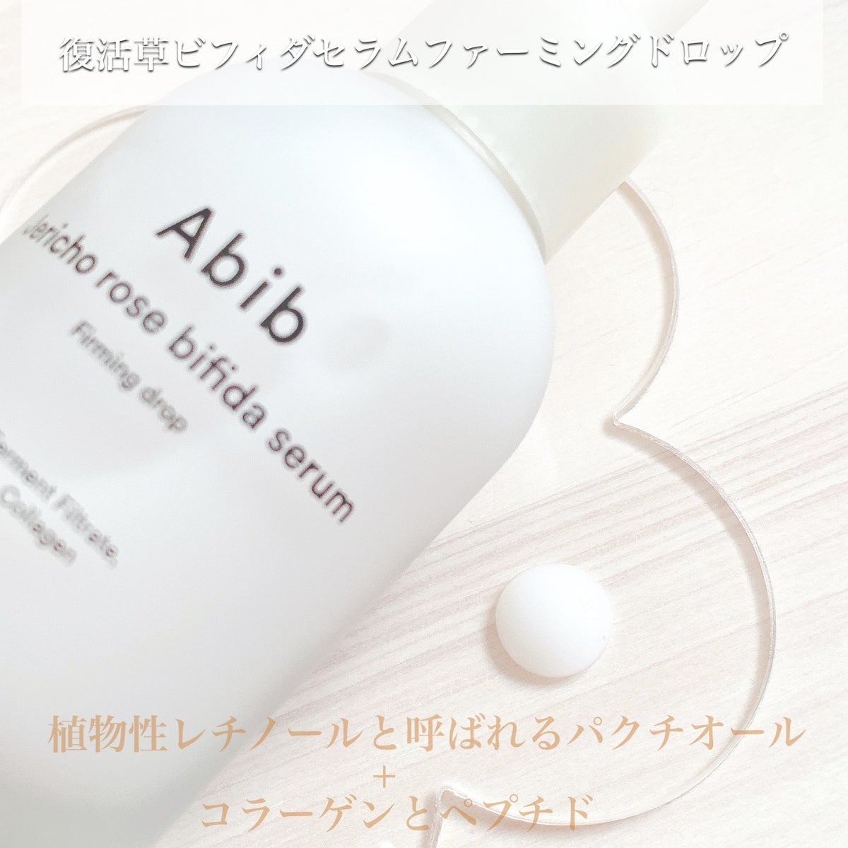 復活草セラム|abib の口コミ Pr Abib Abib様〔 Abibjapan 〕よりいただきました By ⋆。˚ ☁︎