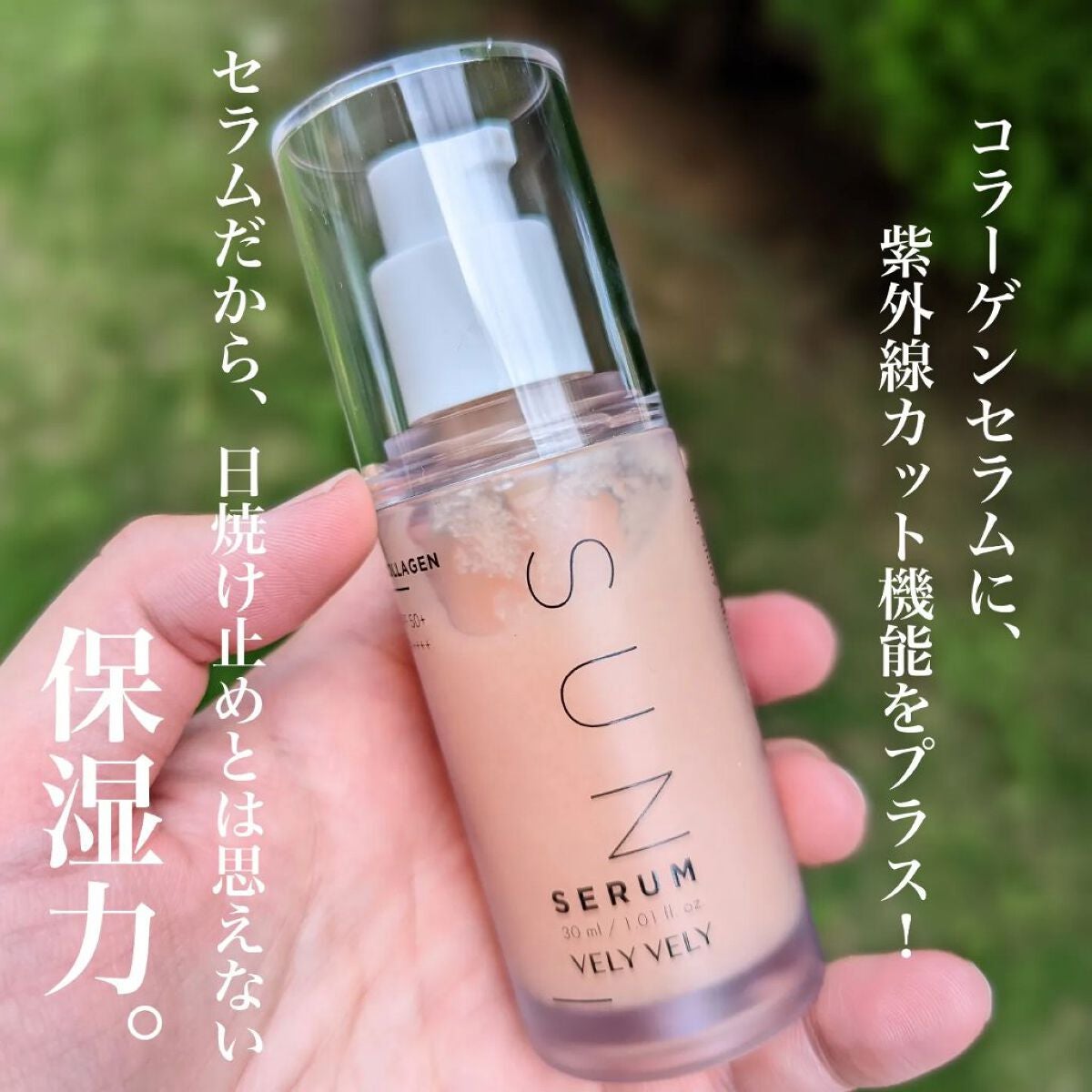 ハリケアコラーゲンサンセラム|vely Velyの効果に関する口コミ 【気持ちのいい、日焼け止め】 By のぶみ40代前半 Lips