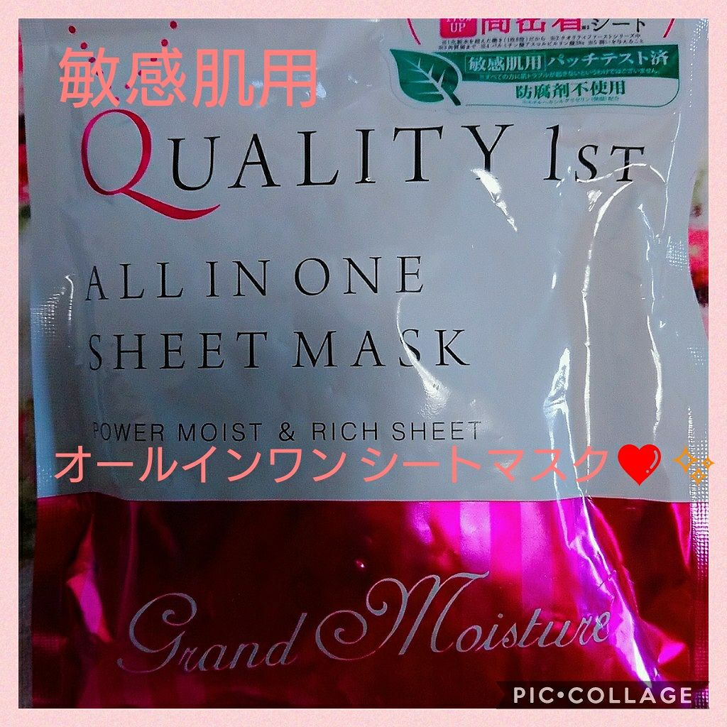 オールインワンシートマスク グランモイスト 携帯用|クオリティファーストの口コミ 敏感肌におすすめのシートマスク・パック!敏感肌でも使える