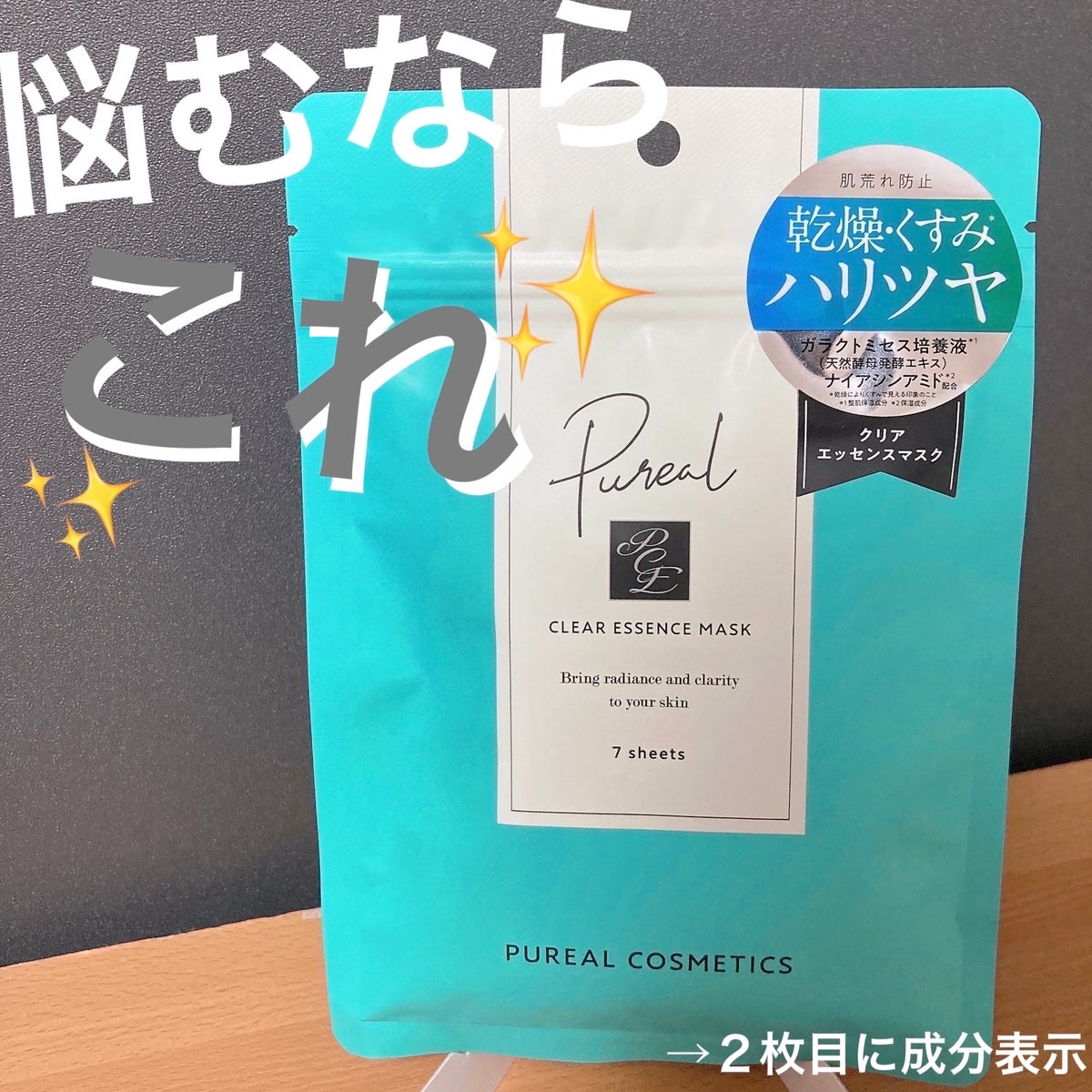 クリアエッセンスマスク|ピュレアの口コミ 敏感肌におすすめのシートマスク・パック!すごくいいパックを見つけました!(今更) By