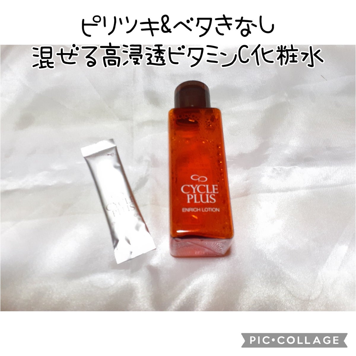 エンリッチ ローション|サイクルプラスの効果に関する口コミ パウダーと混ぜる2剤式のスキンケア By Yandy フォロバ100混合肌