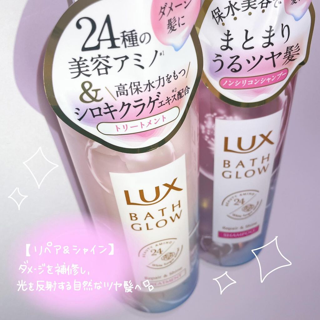 バスグロウ リペアandシャイン シャンプー/トリートメント|luxの効果に関する口コミ 🛁🫧💓 Luxから出ました🎉! By らっぷ