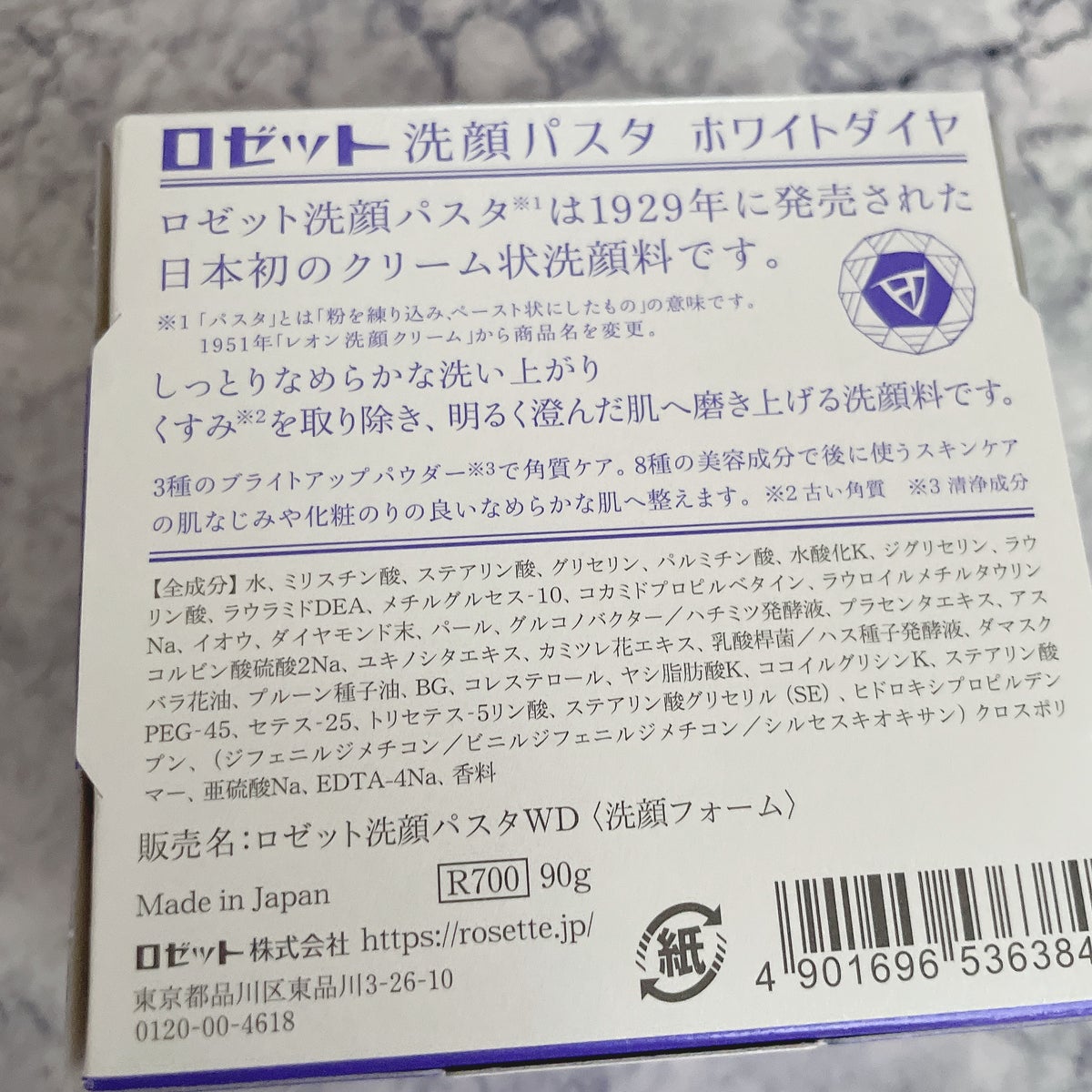 ロゼット洗顔パスタ ホワイトダイヤ|ロゼットの口コミ 敏感肌におすすめの洗顔フォーム! ロゼットの ロゼット洗顔パスタ ホワイトダイヤを