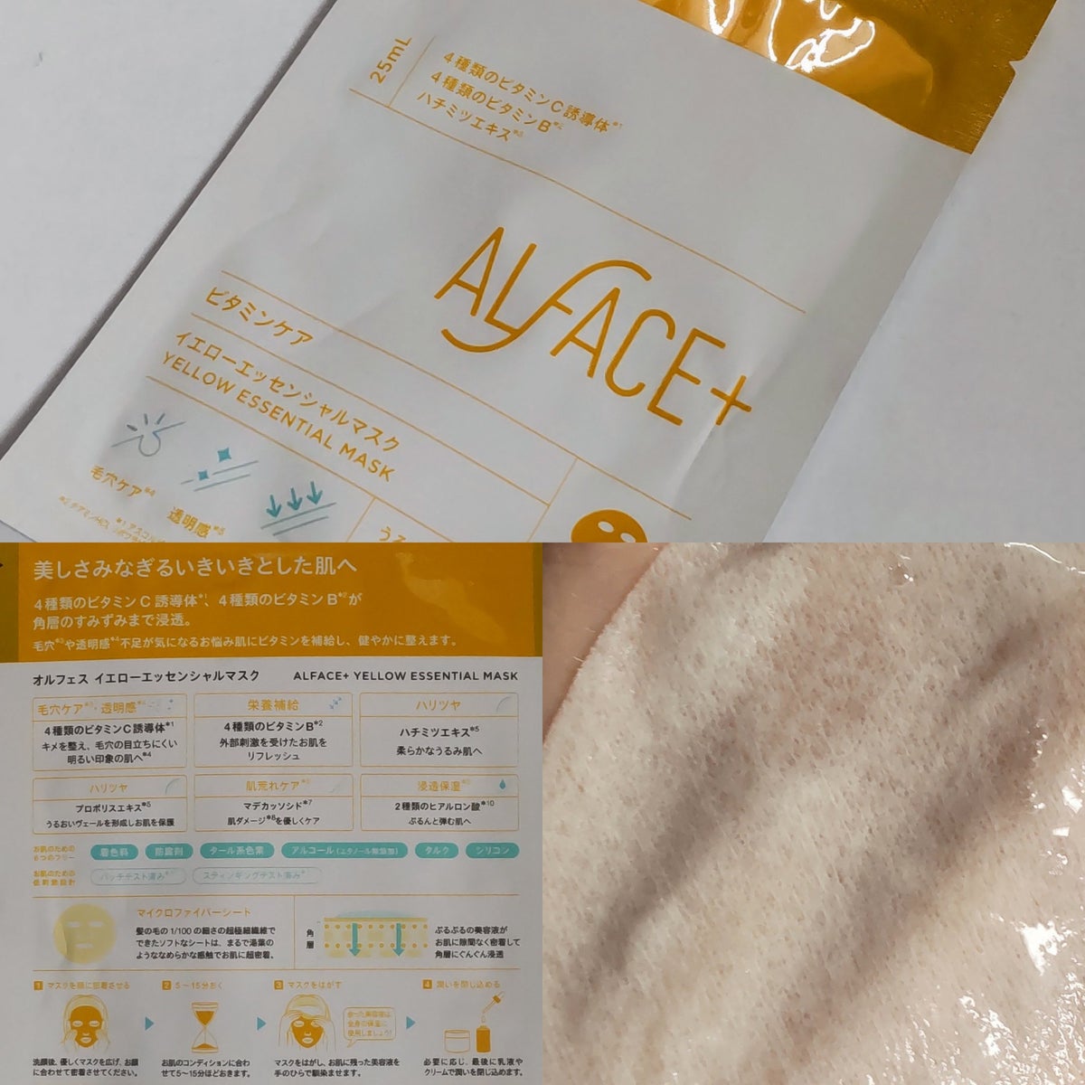 Alfaceのシートマスク・パック イエローエッセンシャルマスク&ダイヤモンドモイスチャーマスクを使った口コミ Pr 提供