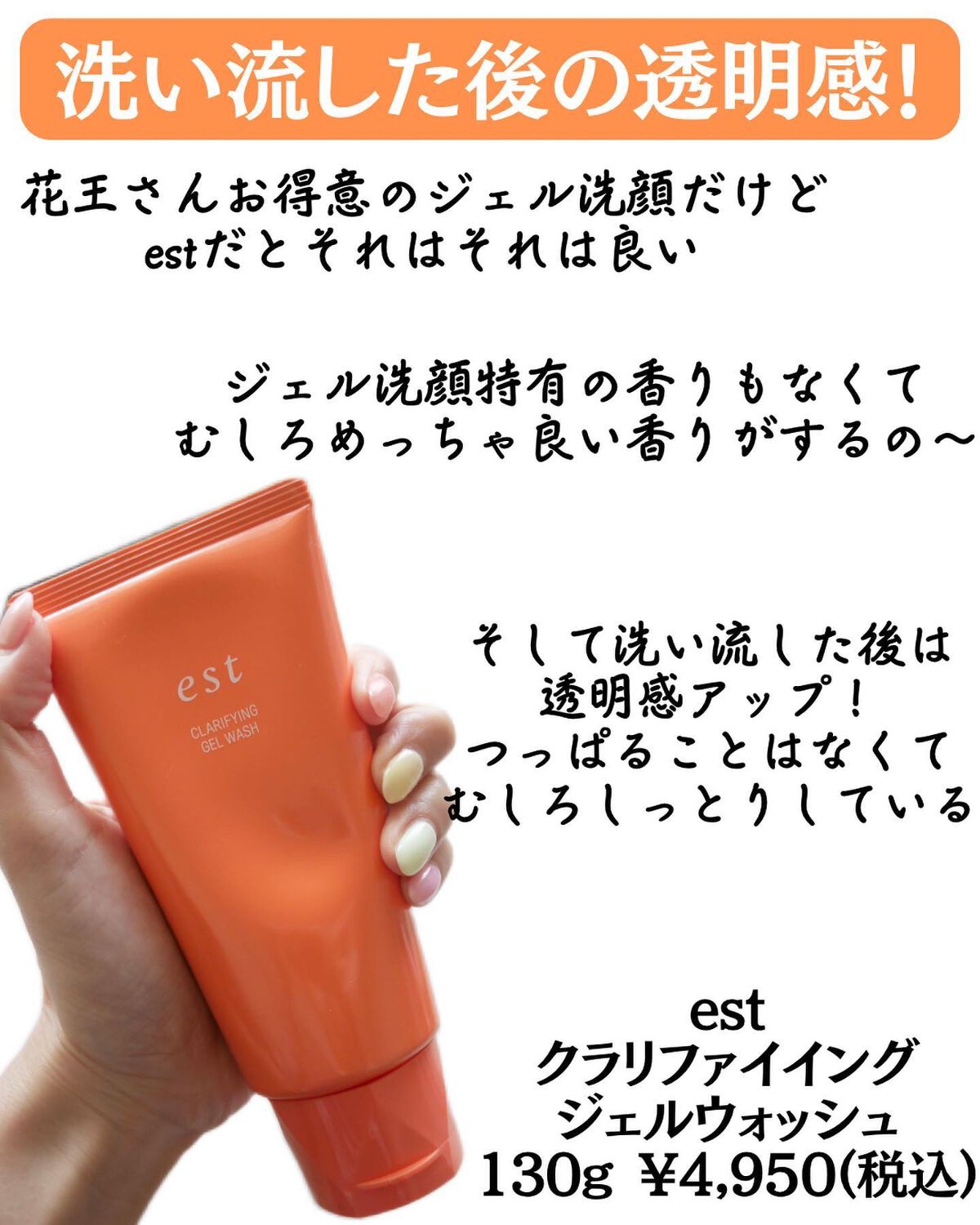 クラリファイイング ジェル ウォッシュ |estの口コミ 乾燥肌におすすめの洗顔料!小田切ヒロ様もおすすめよ〜💕 Estの洗顔ジェル By
