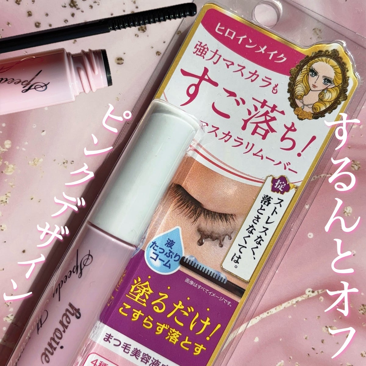 スピーディーマスカラリムーバー|ヒロインメイクの口コミ リピ4本目!!! 🏷ブランド名:ヒロインメイク By Suzuka 脂性肌20