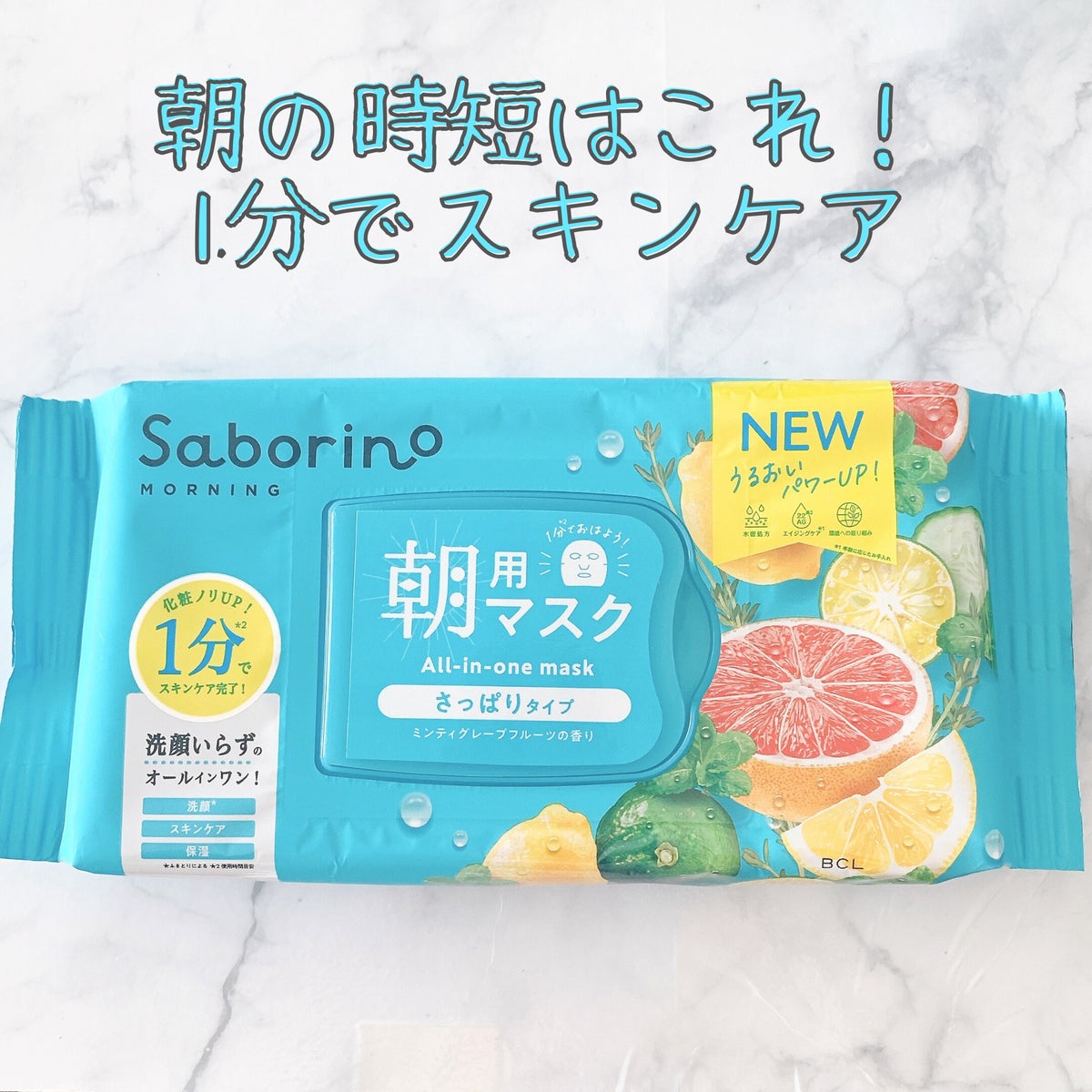 目ざまシート 爽やか果実のすっきりタイプ N|サボリーノの口コミ 【時間のない朝といえばコレ🌿】 By まゆたろ🐶フォロバ混合肌30代