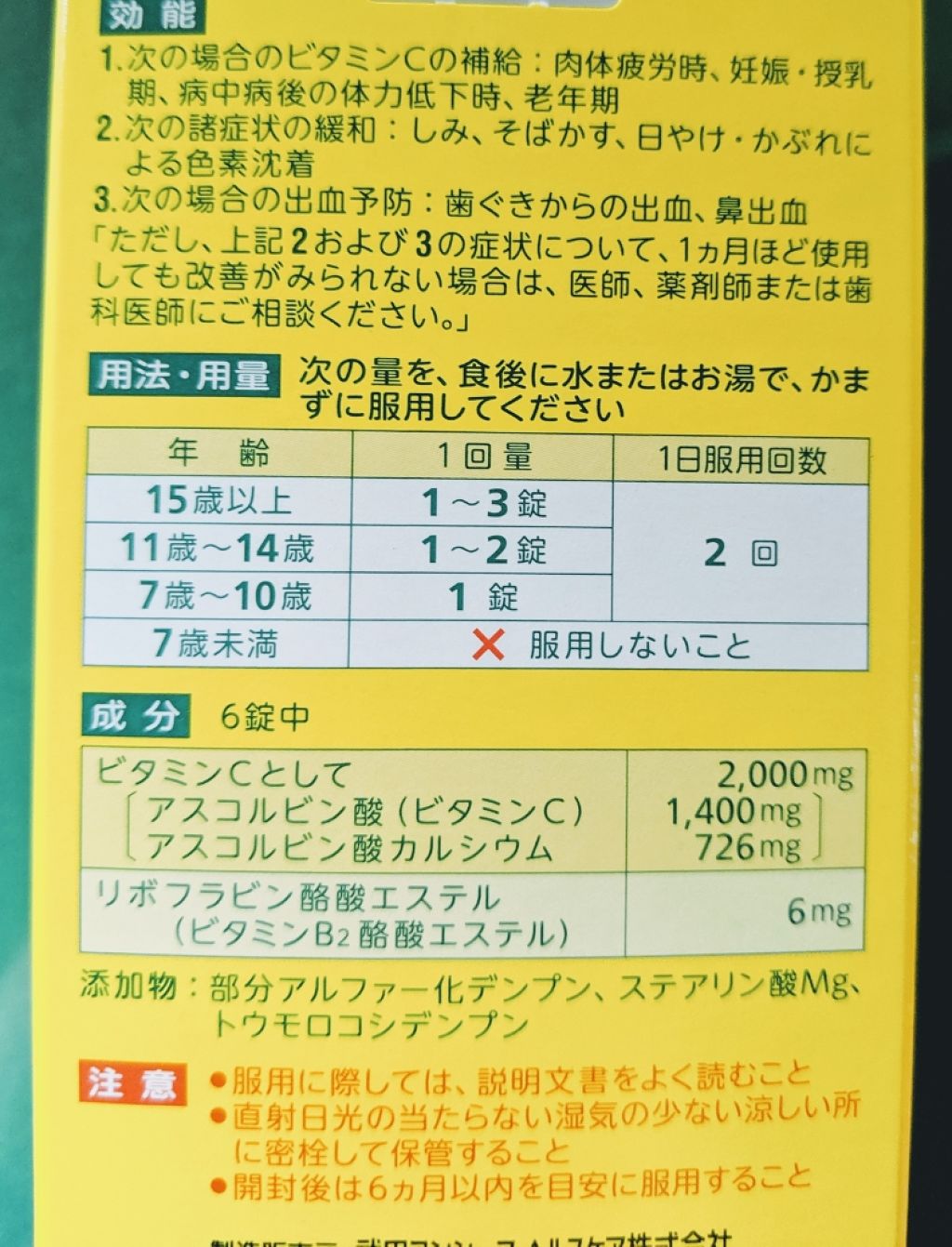 ビタミンc「2000」|武田薬品工業の効果に関する口コミ 数社のビタミンcのサプリを飲んだけどこれが一番不快感なく効果も感じるビタミンc