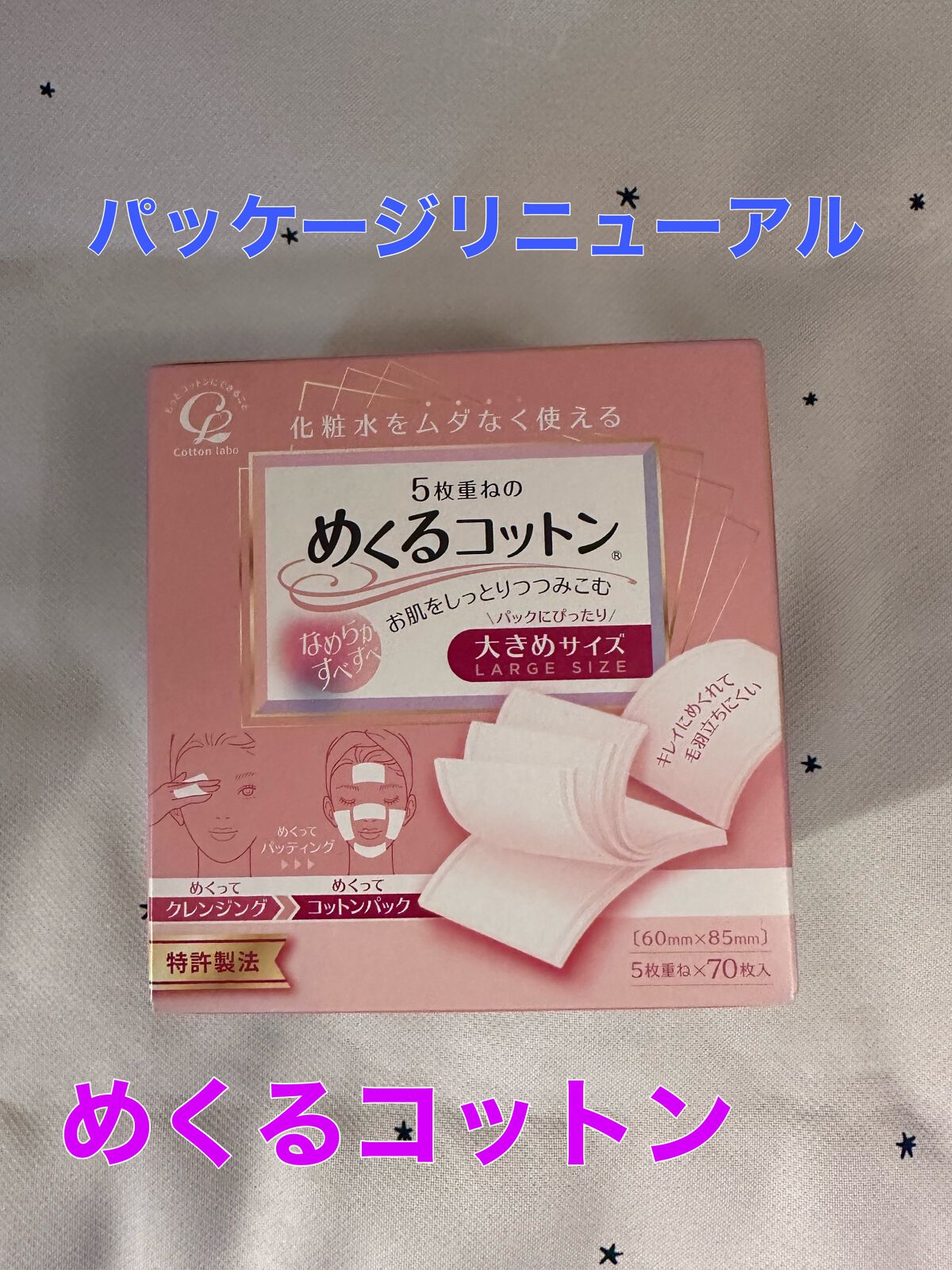 めくるコットン大きめサイズ|コットン・ラボの口コミ コットン・ラボ めくるコットン大きめサイズ By なお敏感肌40代前半 Lips