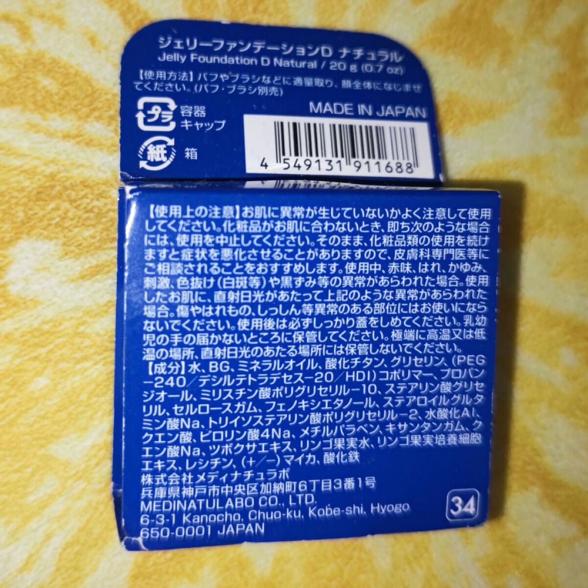 モイスチャージェリーファンデーション|daisoの辛口レビュー ジェリーファンデ?聞いたことない! By 🐻kanon 百均コスメ図鑑☺️