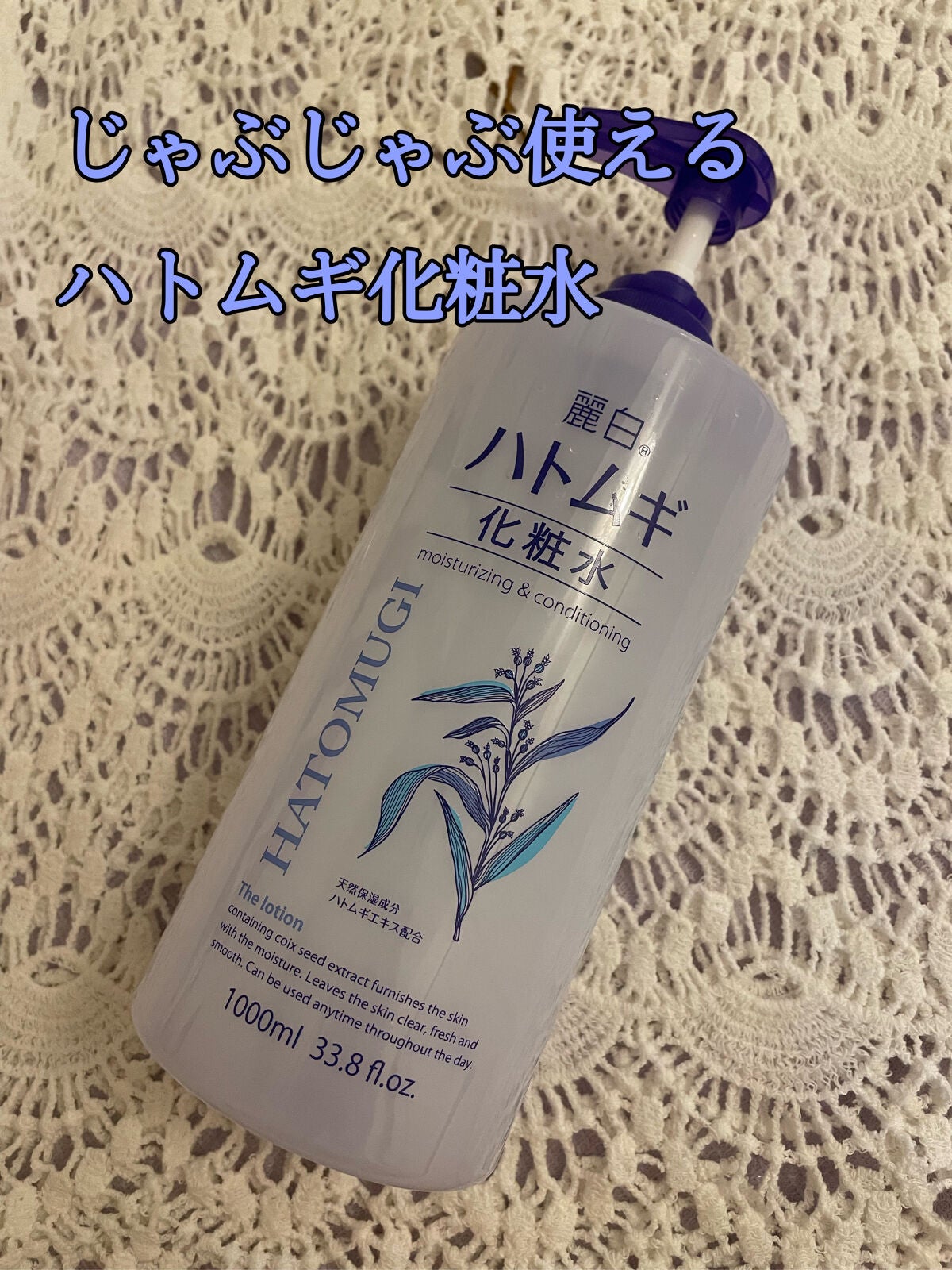 ハトムギ化粧水|麗白の口コミ 乾燥肌におすすめの化粧水!麗白 ハトムギ化粧水 じゃぶじゃぶ使えるハトムギ化粧水 By なお敏感肌40代