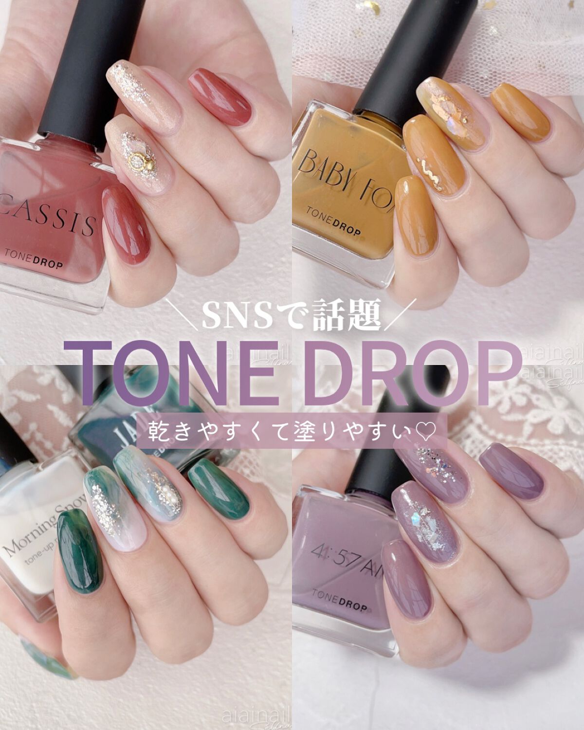 Tone Drop ネイルポリッシュ|d Upの口コミ Snsで塗りやすい!乾きやすい!と 話題の By Aiainailセルフネイル