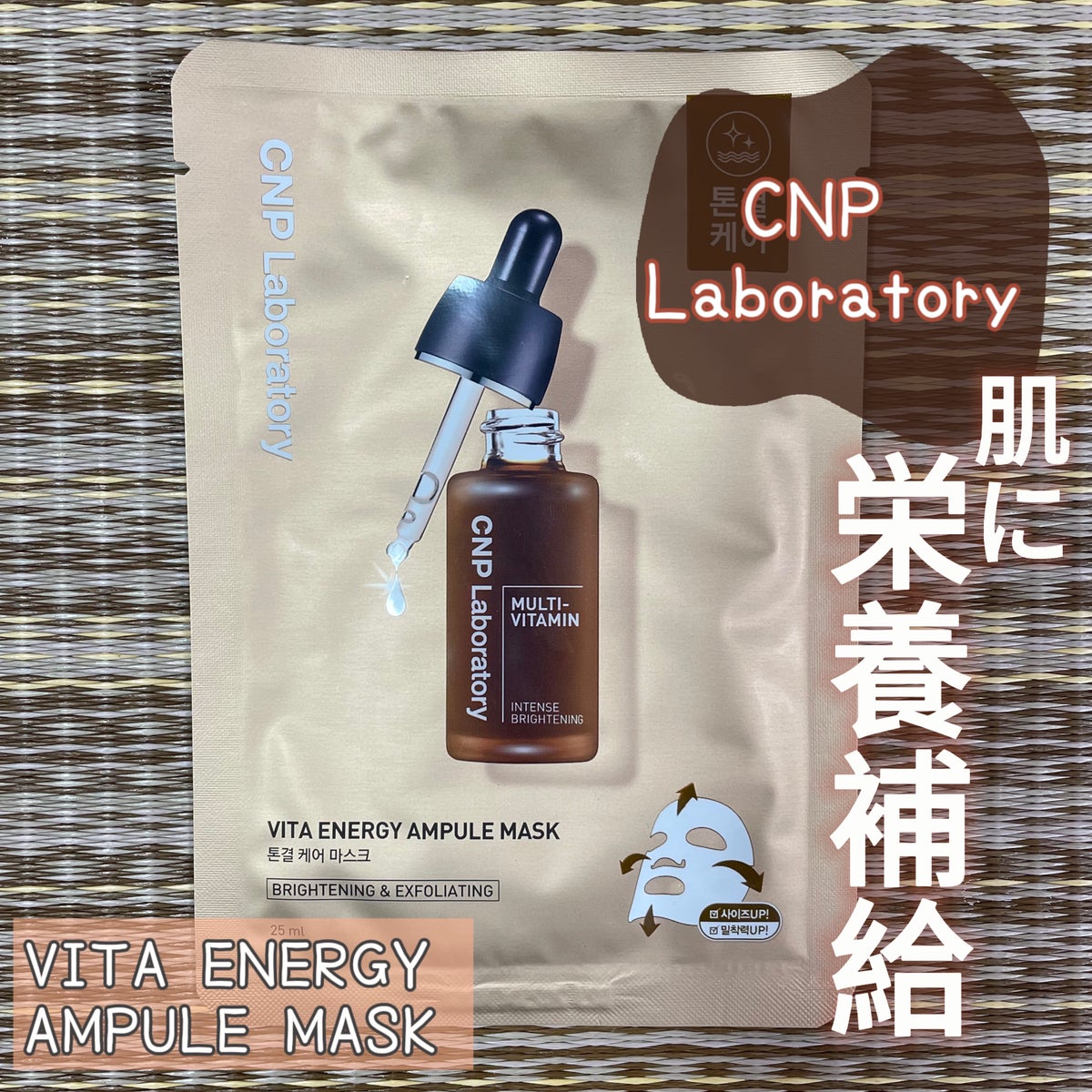 ビタ エナジーアンプルマスク|cnp Laboratoryの口コミ Cnp Laboratory By ありんこ🐜混合肌30代後半