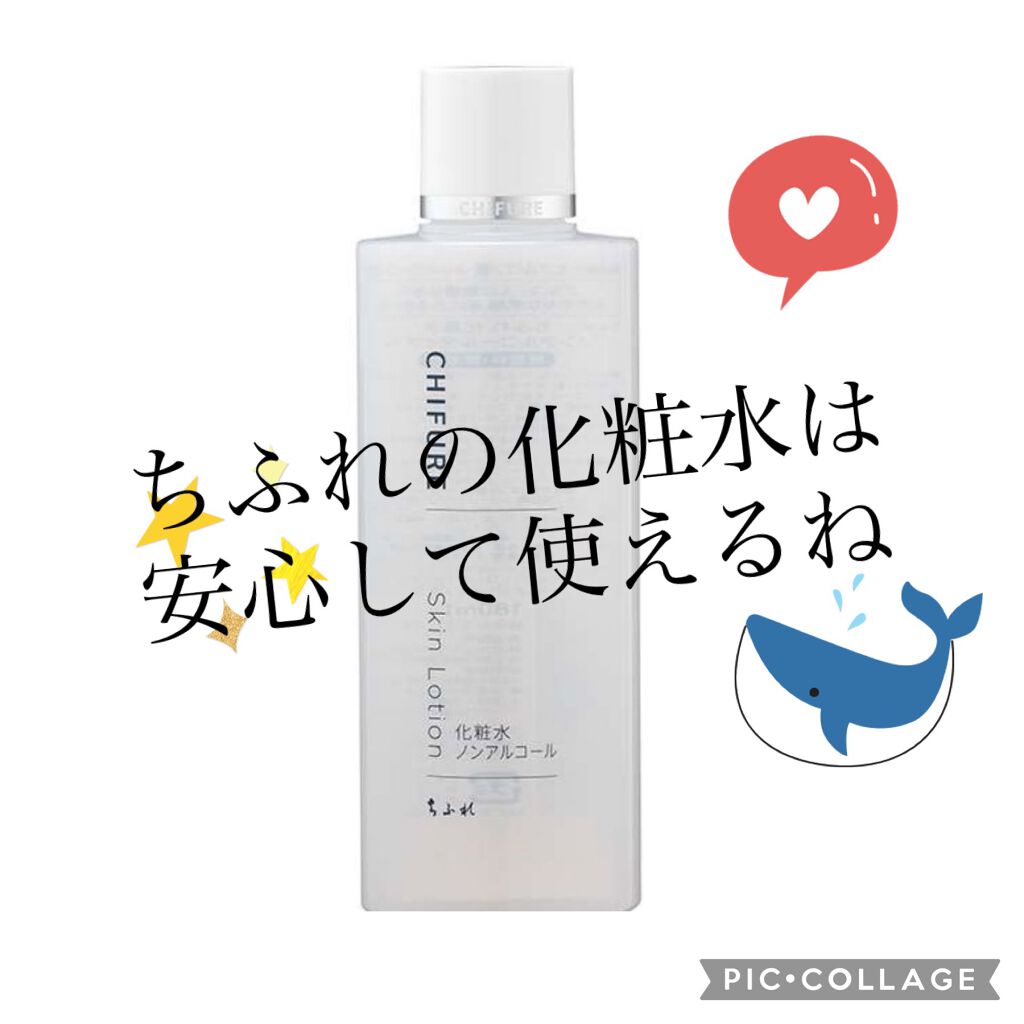 化粧水 ノンアルコールタイプ|ちふれの口コミ 🌸ちふれ 化粧水 ノンアルコールタイプ🌸 By ふう🐶混合肌20代前半 Lips