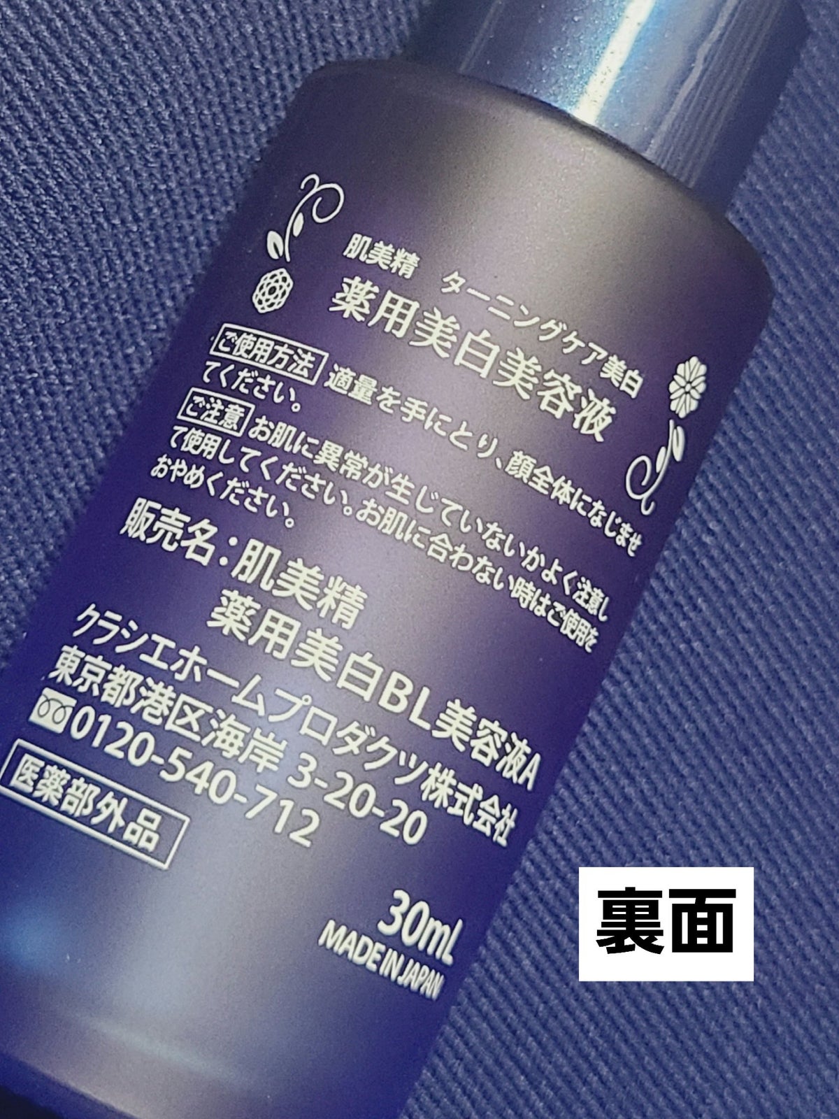 ターニングケア美白 薬用美白美容液|肌美精の効果に関する口コミ 『肌美精 ターニングケア美白 薬用美白美容液』 By Riddle Lips