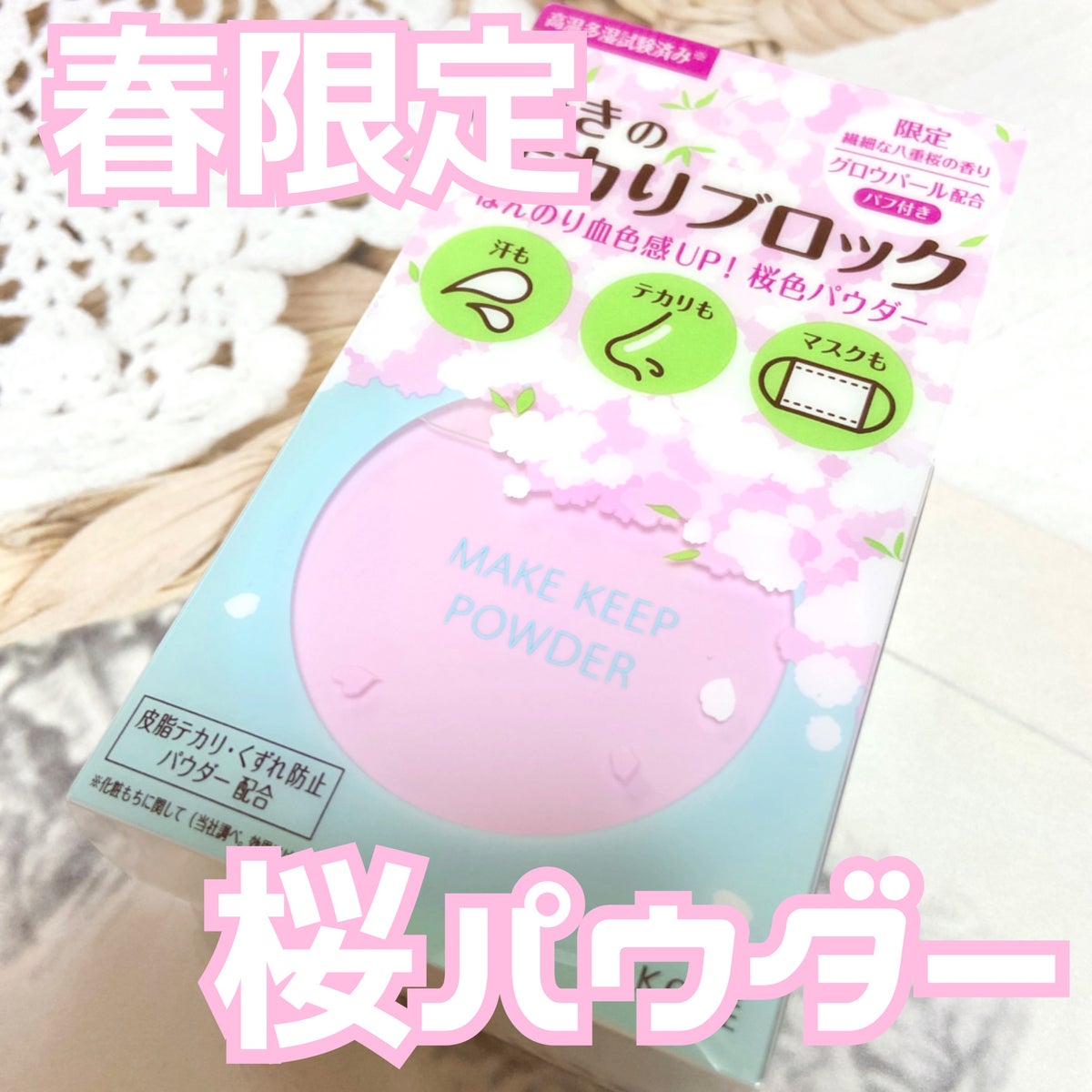 【2024年春新作ルースパウダー】メイク キープ パウダー|コーセーコスメニエンスの口コミ Kose メイク キープ パウダー By ぱち