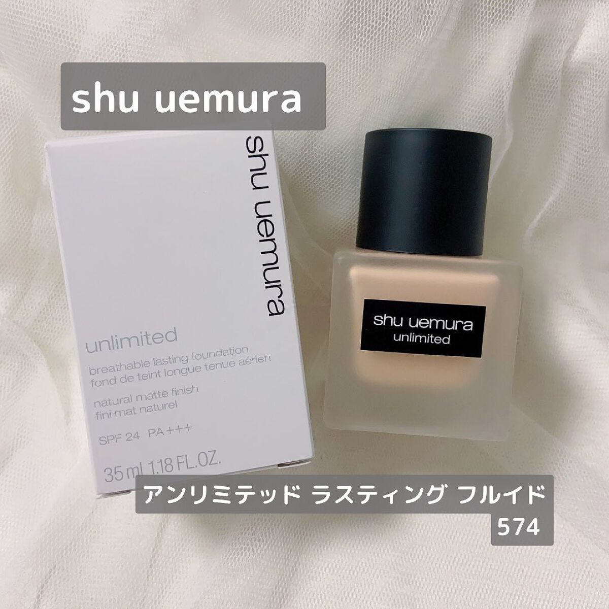 アンリミテッド ラスティング フルイド 574|shu Uemuraの使い方を徹底解説「 ⃘゚ ••┈┈•• ••┈┈•• ••┈┈••