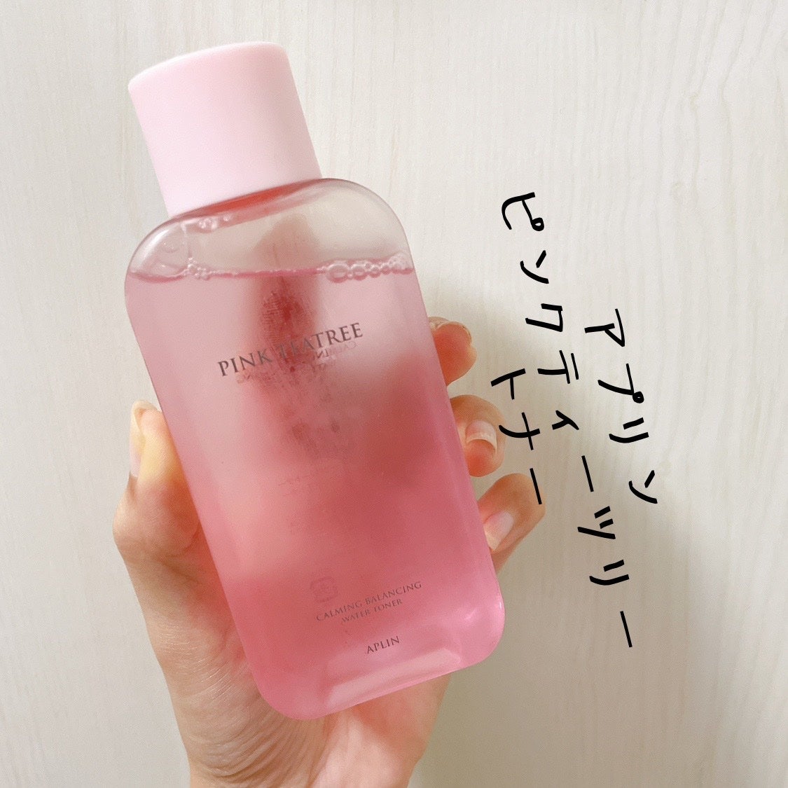 ピンクティーツリートナー|aplinの口コミ ニキビケアにおすすめの化粧水!【aplin ピンクティーツリートナー】 By 愛梨花🌷普通