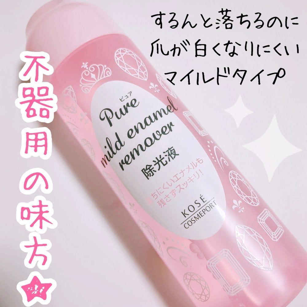 ピュア マイルド エナメルリムーバー B|コーセーコスメポートの口コミ 爪が白くなりにくいネイルリムーバー! By ブルベ夏みかん🍊敏感