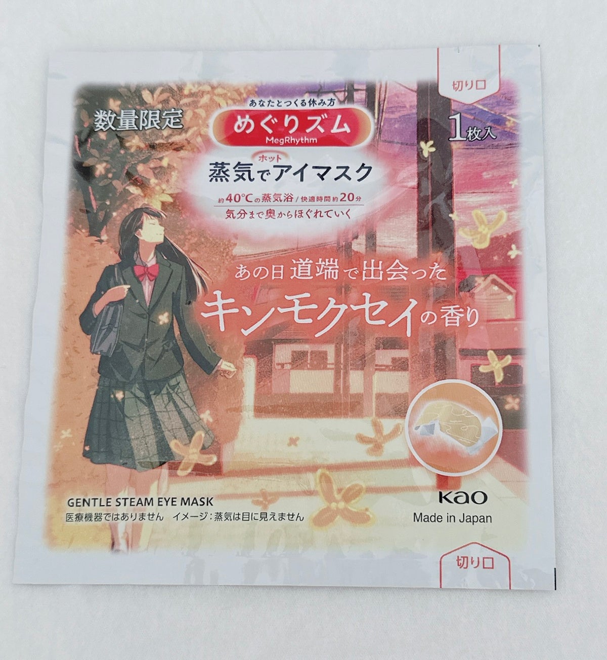 【限定コスメ】蒸気でホットアイマスク 完熟ゆずの香り|めぐりズムの効果に関する口コミ めぐりズム蒸気でホットアイマスク By Tm乾燥肌