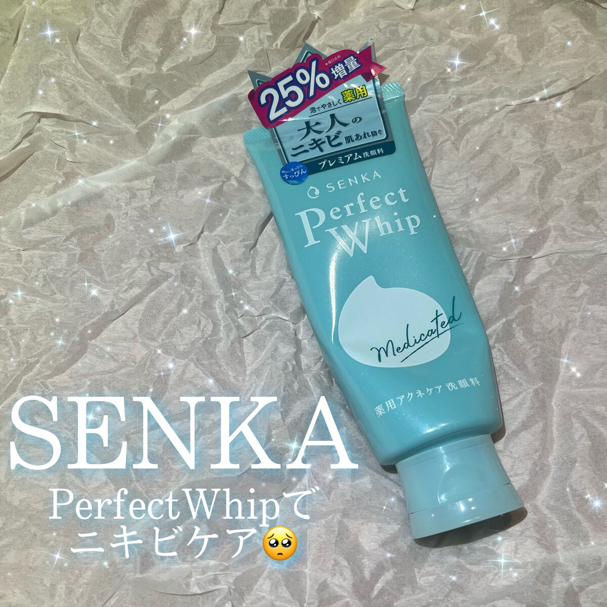 【限定洗顔フォーム】パーフェクトホイップ アクネケア|senka(専科)の口コミ ニキビケアにおすすめの洗顔フォーム!ニキビケアはこれ1本