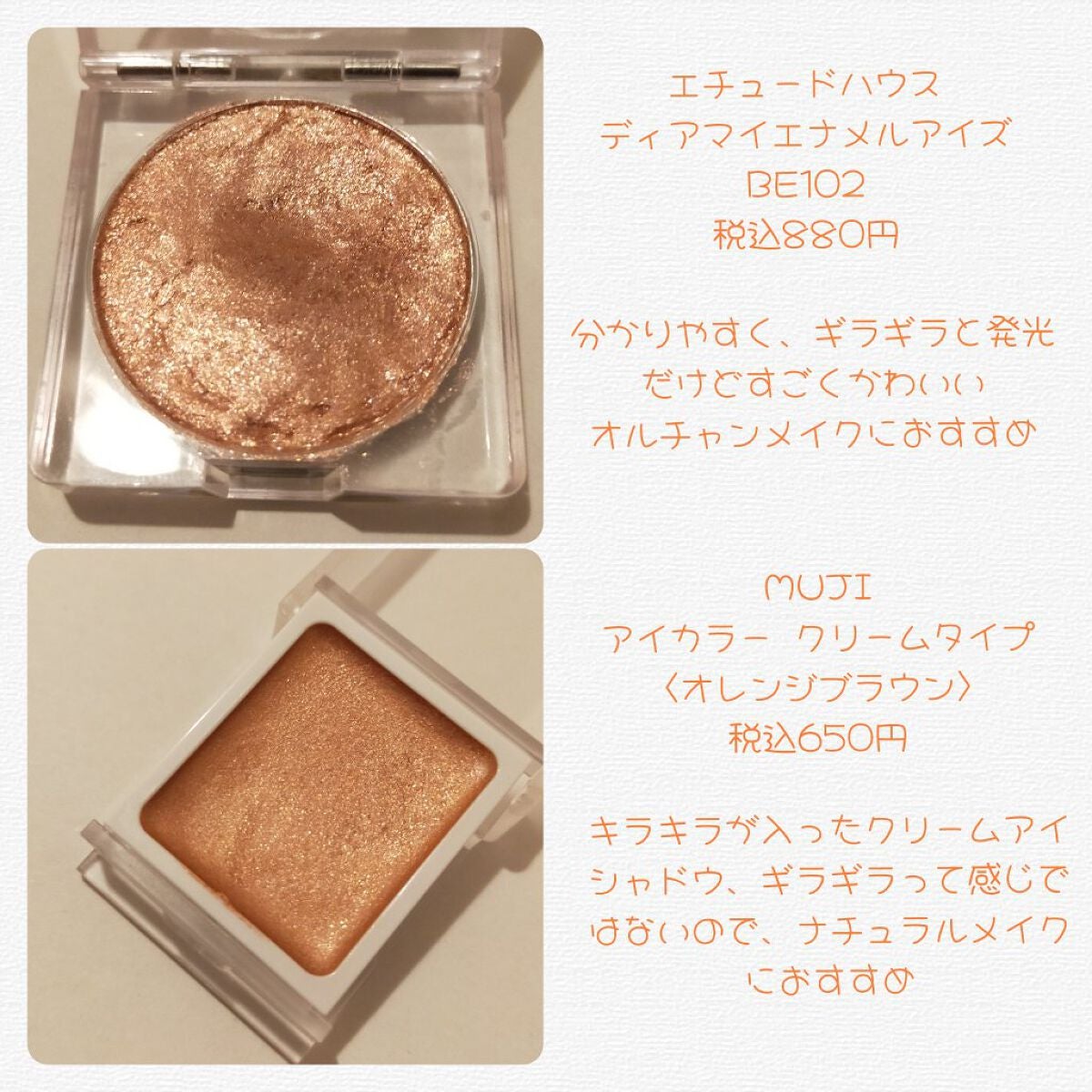 Etude・無印良品のジェル・クリームアイシャドウを使った口コミ お気に入りのオレンジラメ By ぽぽぽフォロバ乾燥肌 Lips
