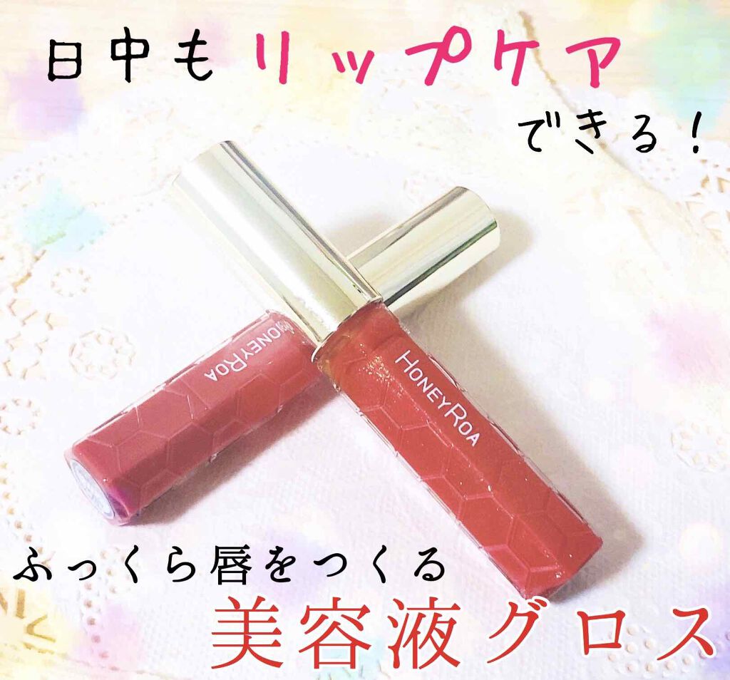 ハニーラスター R|roalívの口コミ ゴールドラメが可愛い 唇を育てる美容液リップグロスです! By もこもこ混合肌30代前半