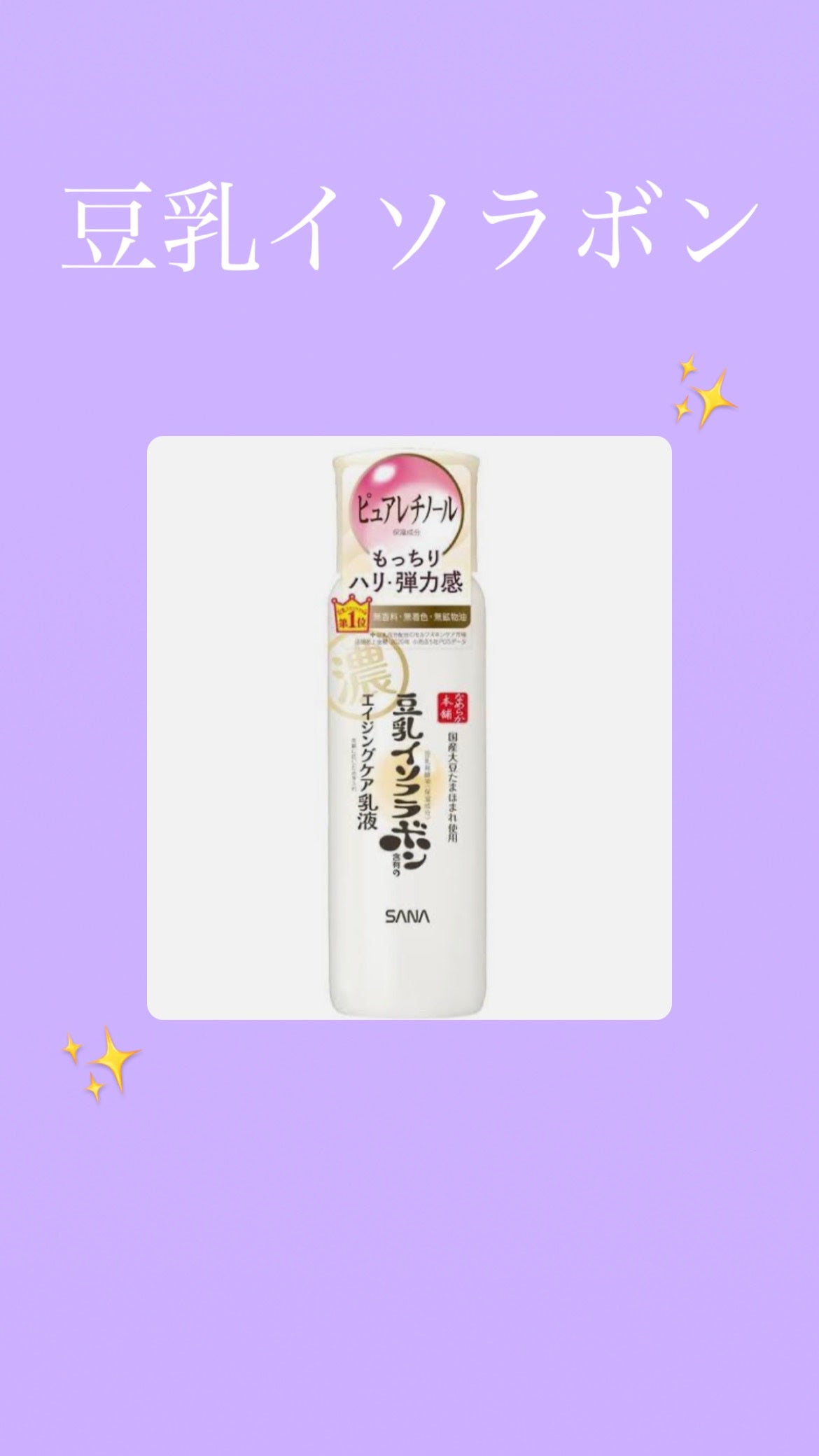 化粧水 Na|なめらか本舗の口コミ この化粧水は、なななんと! By あーにゃ🌙混合肌 Lips