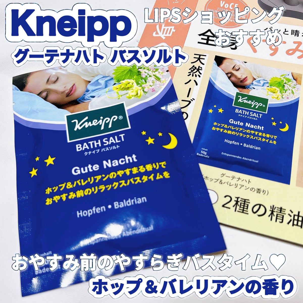 クナイプ グーテナハト バスソルト ホップ&バレリアンの香り|クナイプの口コミ Lipsで購入出来る🛒💗 冬におすすめのバスソルト🛀 ️