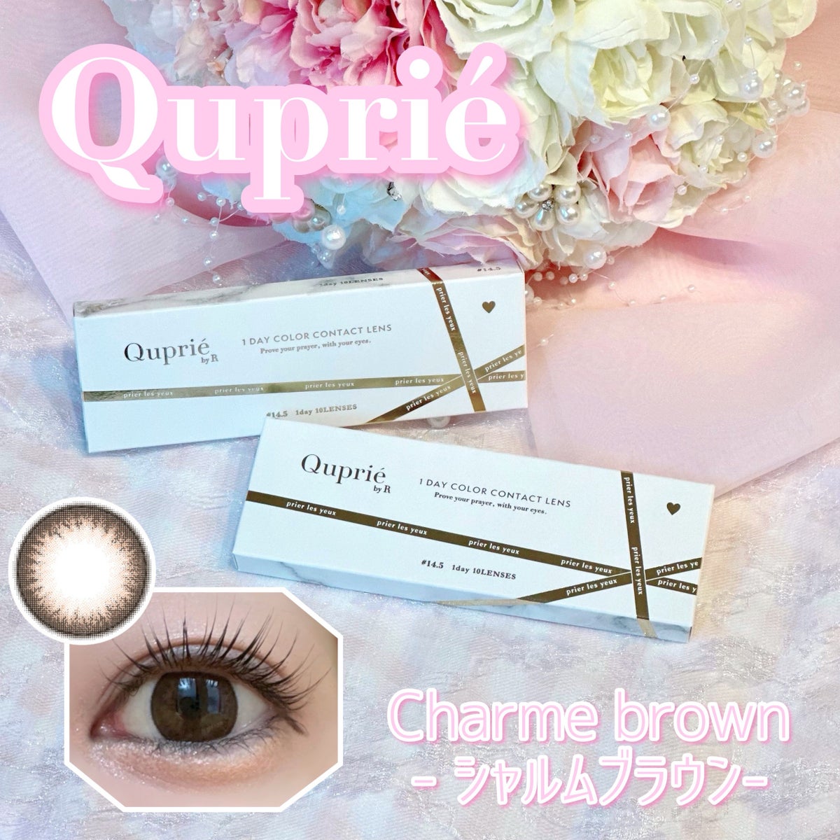 Quprié By R|quprié By Rのカラコンレポ・着画口コミ Rちゃんプロデュース 🤍 魔性カラコン / By あさめろ