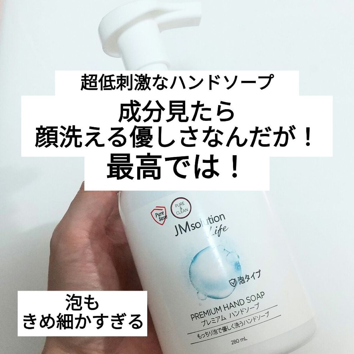 プレミアムハンドソープ|jmsolution Japanの口コミ 韓国スキンケアで有名なjmsolution さん。 By ブルベ薄雲