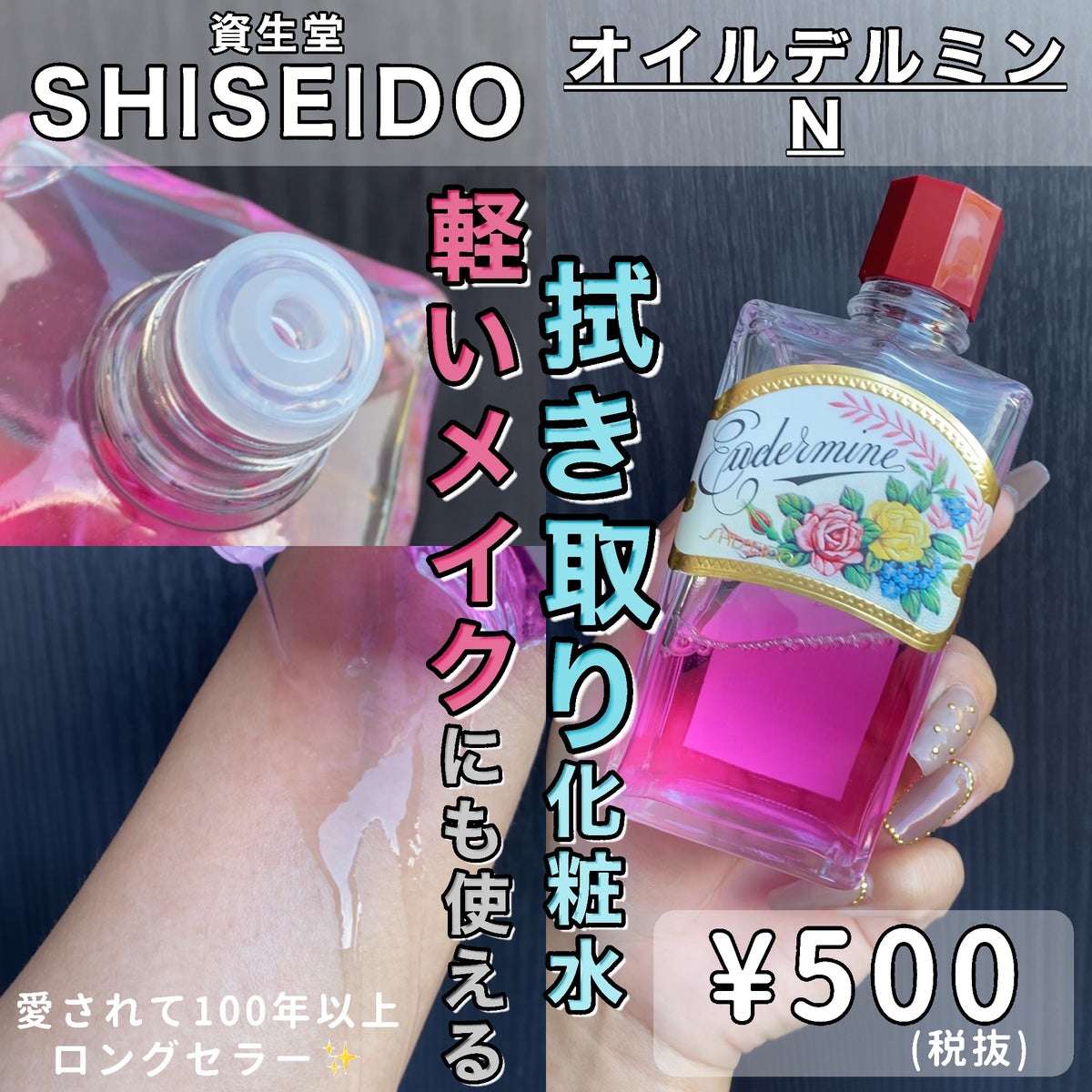 オイデルミン(n)|shiseidoの口コミ 100年以上の歴史拭き取り+薄いメイクも落ちる🥰 By なるげっちゅ脂性肌 Lips
