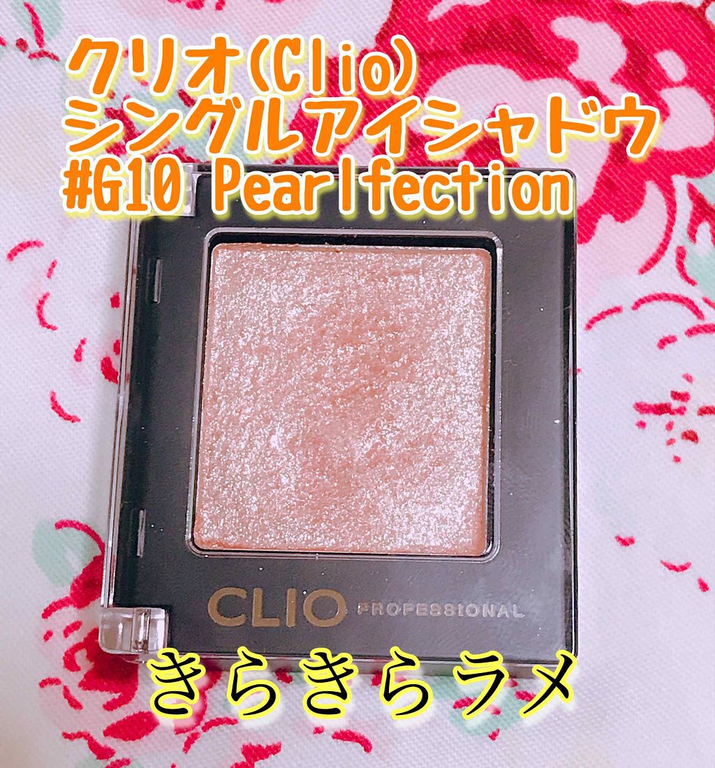 プロ シングル シャドウ|clioの使い方を徹底解説 一回のタッチで ドラマチックな目元を完成 By める混合肌 Lips