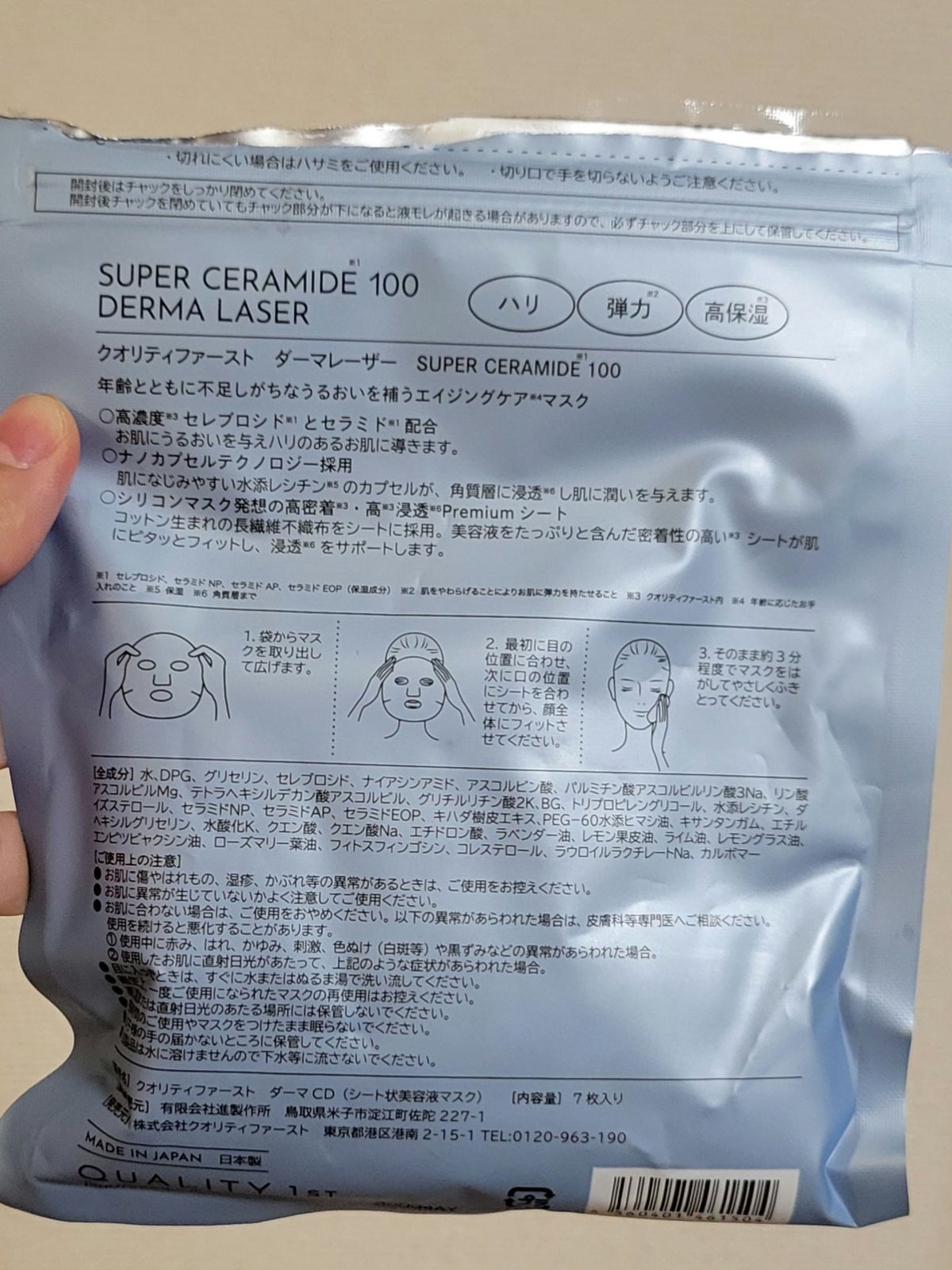 ダーマレーザー スーパーセラミド100マスク|クオリティファーストの口コミ クオリティファースト ダーマレーザー ス By K Lips
