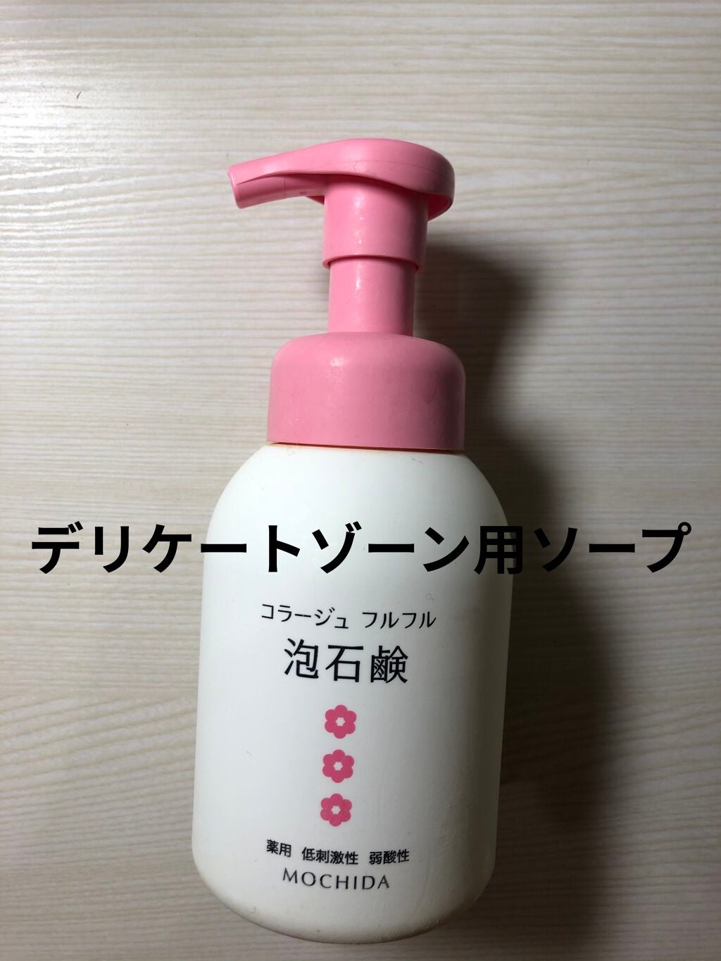 コラージュ フルフル泡石鹸c|持田製薬の口コミ 持田製薬株式会社 コラージュ フルフル泡石鹸c By しいまる脂性肌20代後半 Lips