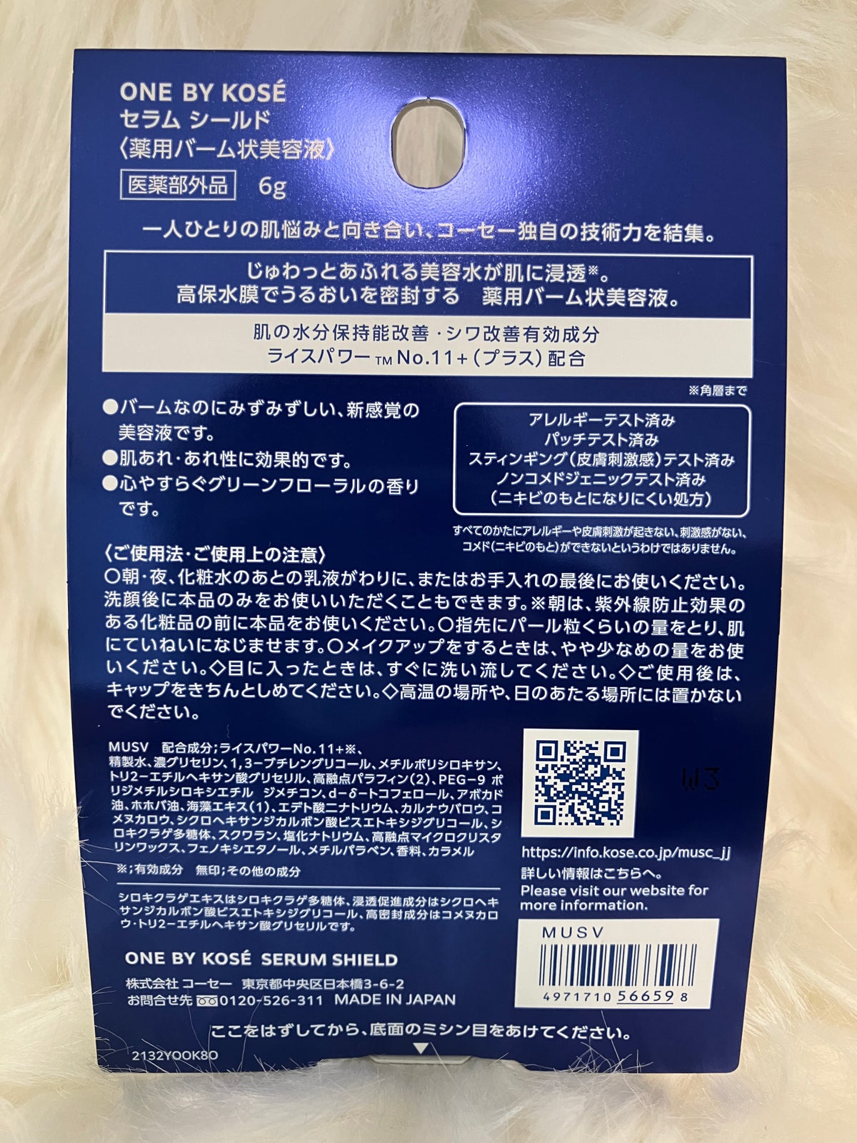【限定フェイスバーム】セラム シールド|one By Koseの使い方を徹底解説 人気のセラムシールドの限定7日分をお試しさせて頂きました