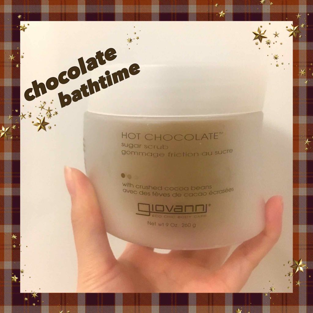 シュガー ボディスクラブ ホットチョコレート|giovanniの口コミ もはや食べたい ジョバンニ ボディスクラブ ホットチョコレート